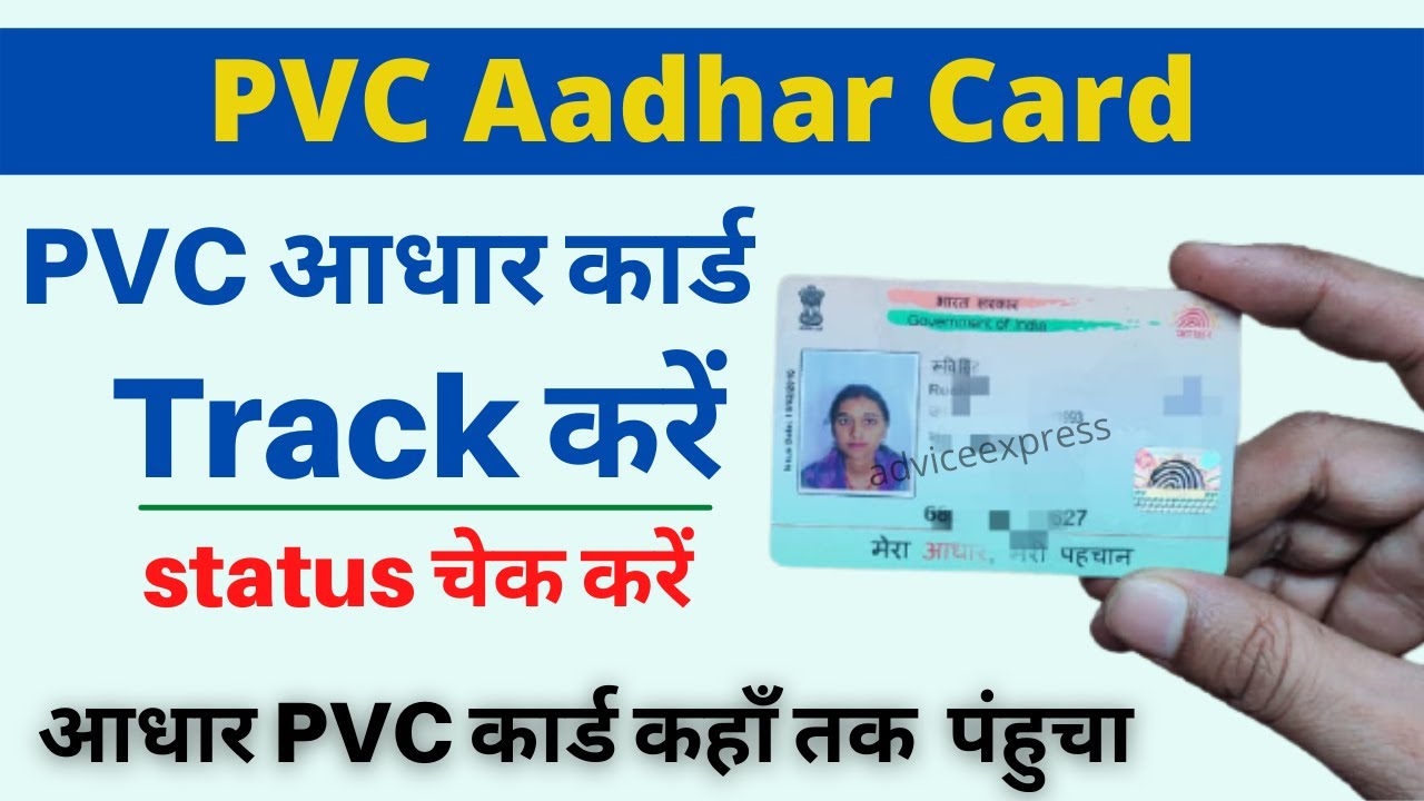pvc aadhar card kaise track kare | how to track aadhar card delivery ...