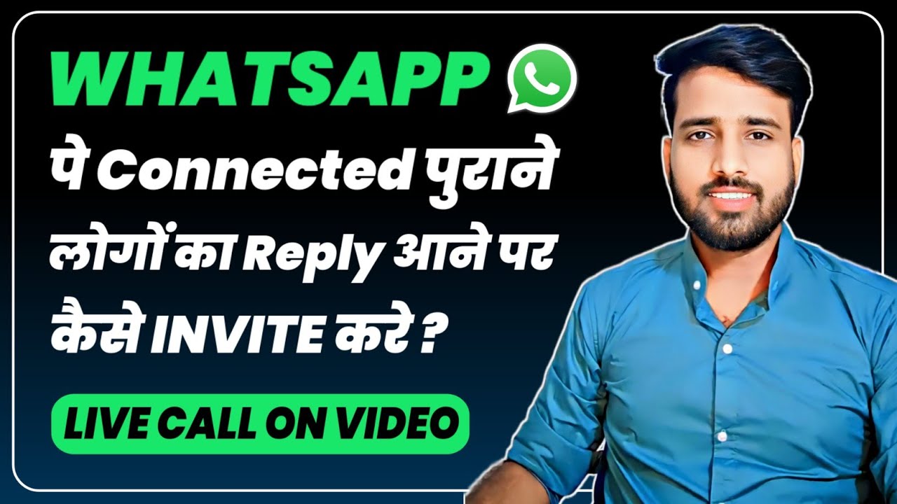 पुराने लोगों को कैसे Invite करें ? || Invitation Skills || Achievers ...