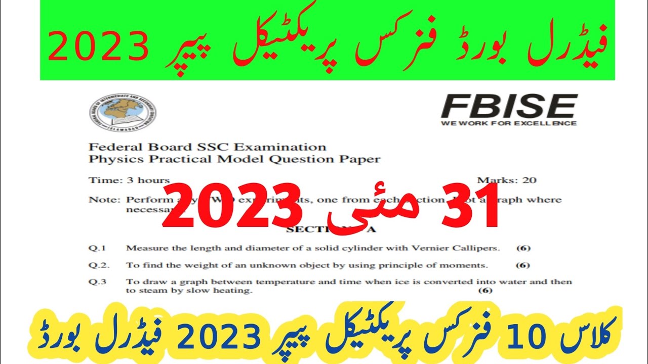 Fbise Physics Practical paper Class 10 2023 || fbise Physics Practical ...