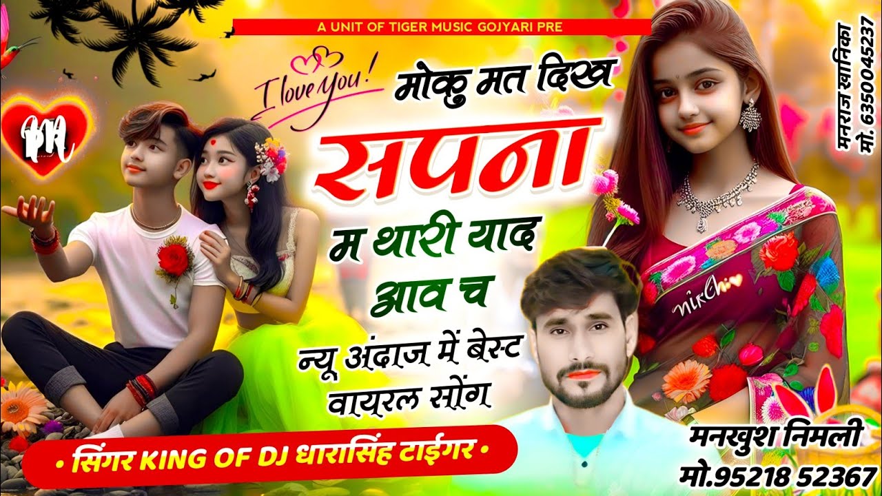 Song (2006) New Trending Song | मोकु मत दिख सपना म | भायेली थारी याद आव ...