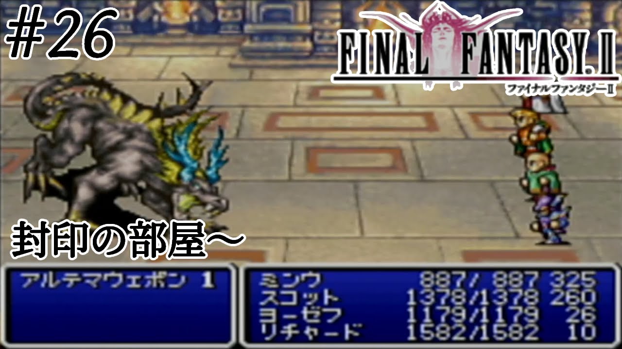 #26【ゲーム実況】高レベルにかじりついて行く-FF2（GBA版）- - YouTube