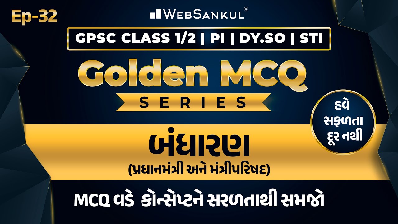 Golden MCQ Ep 32 | GPSC Prelims 2023 | પ્રધાનમંત્રી અને મંત્રીપરિષદ | Indian Polity | Gpsc - YouTube