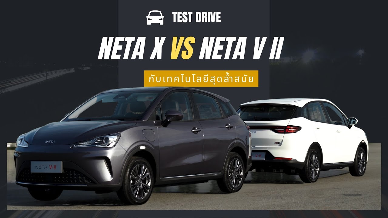 TEST DRIVE NETA X VS NETA V II กับเทคโนโลยีสุดลำ้สมัย - YouTube