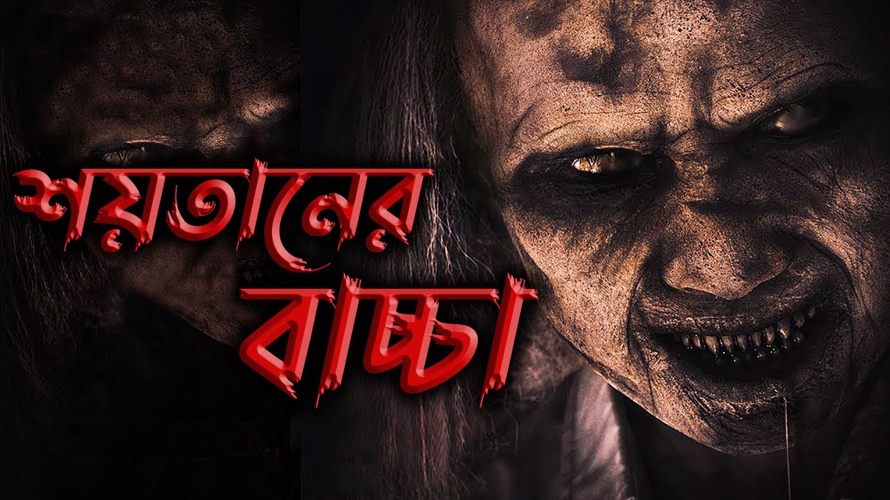 একটি গ্রাম যেখানে অন্ধকার শয়তানের পূজা হয় | FilmexBD |An Indonesian Horror movie explained in ...