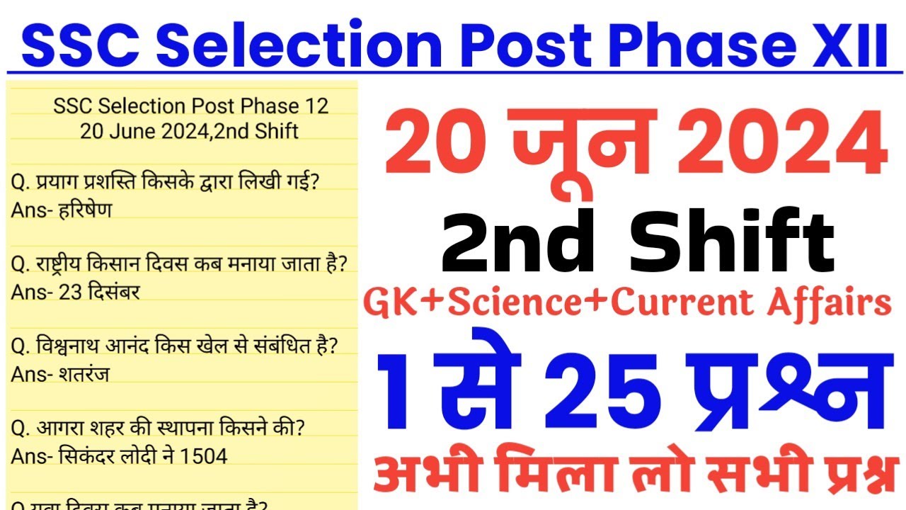 SSC Phase 12 20 June 2024 2nd shift exam analysis/SSC Selection Post Phase 12 20 June 2nd shift ...