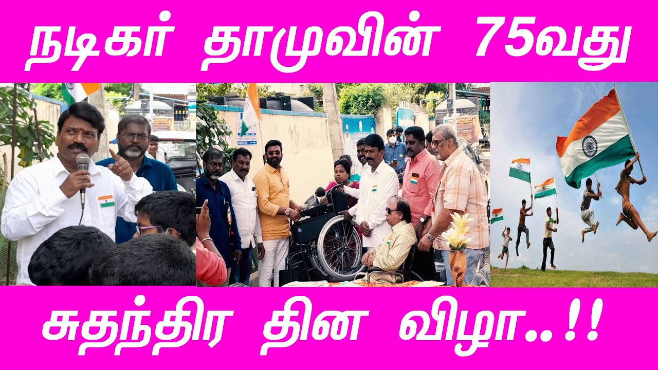 independence day celebration | moral talkies | actor Dhamu | actor ...