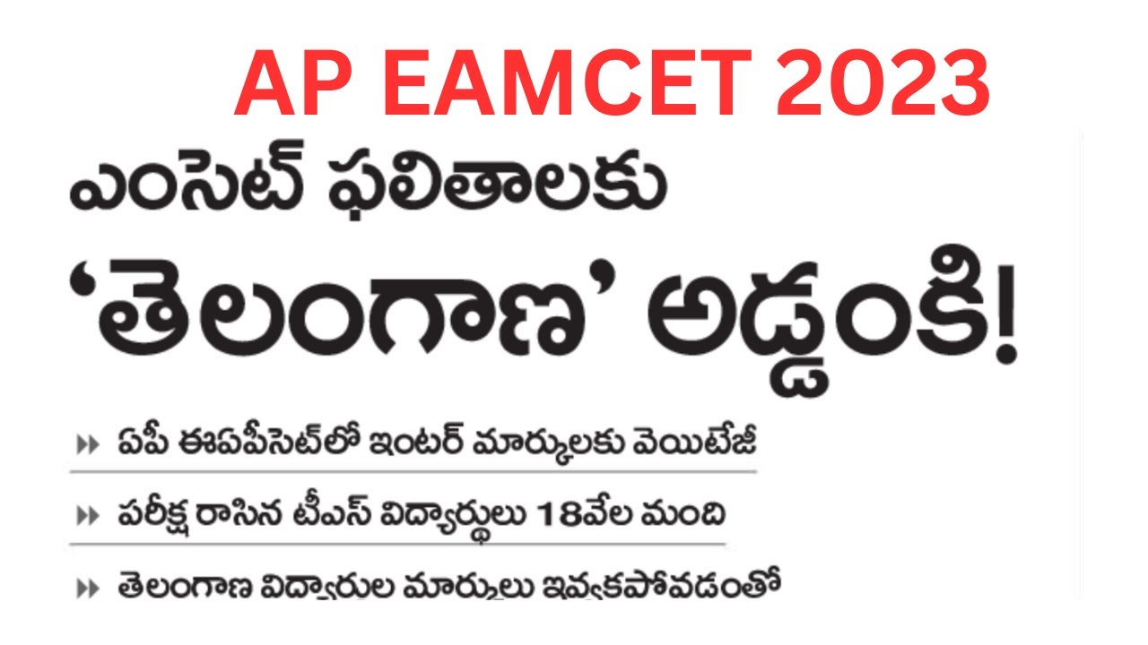 AP EAMCET Results 2023, AP EAPCET Rank Card and Result - YouTube