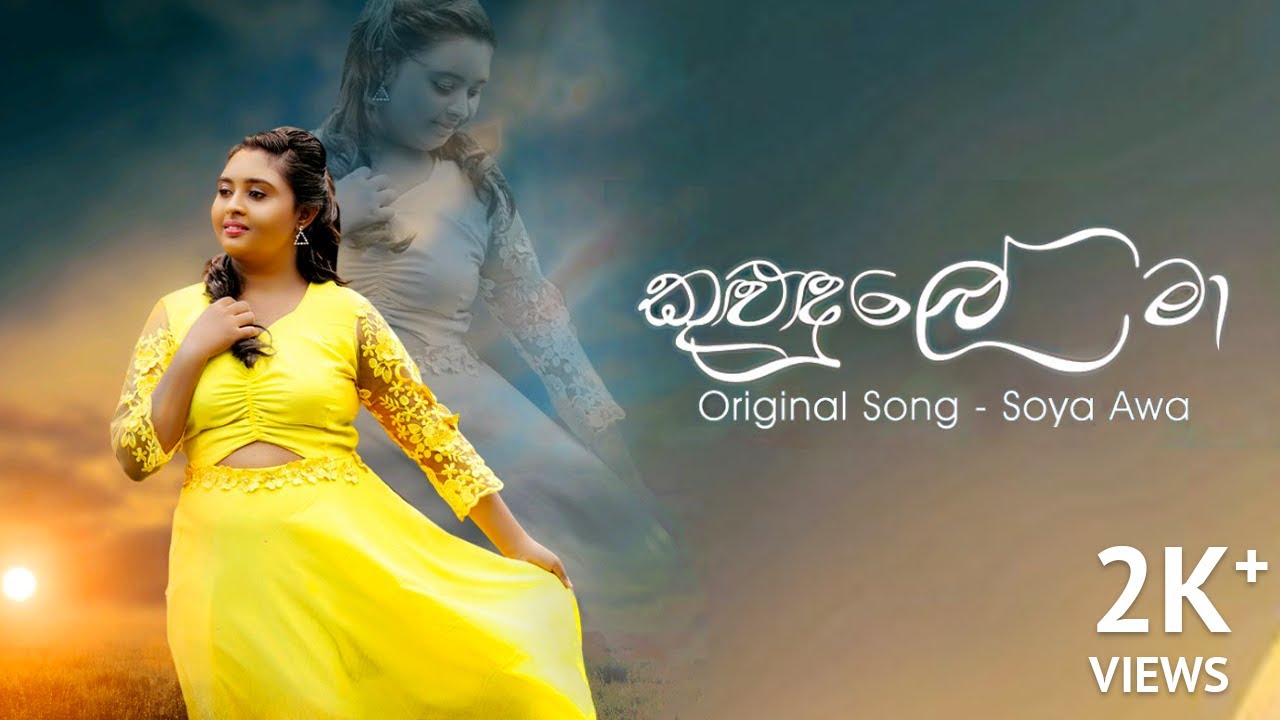 Chanuli Jayana - Kuludule Maa (කුලුදුලේ මා ) Official Music Video - YouTube