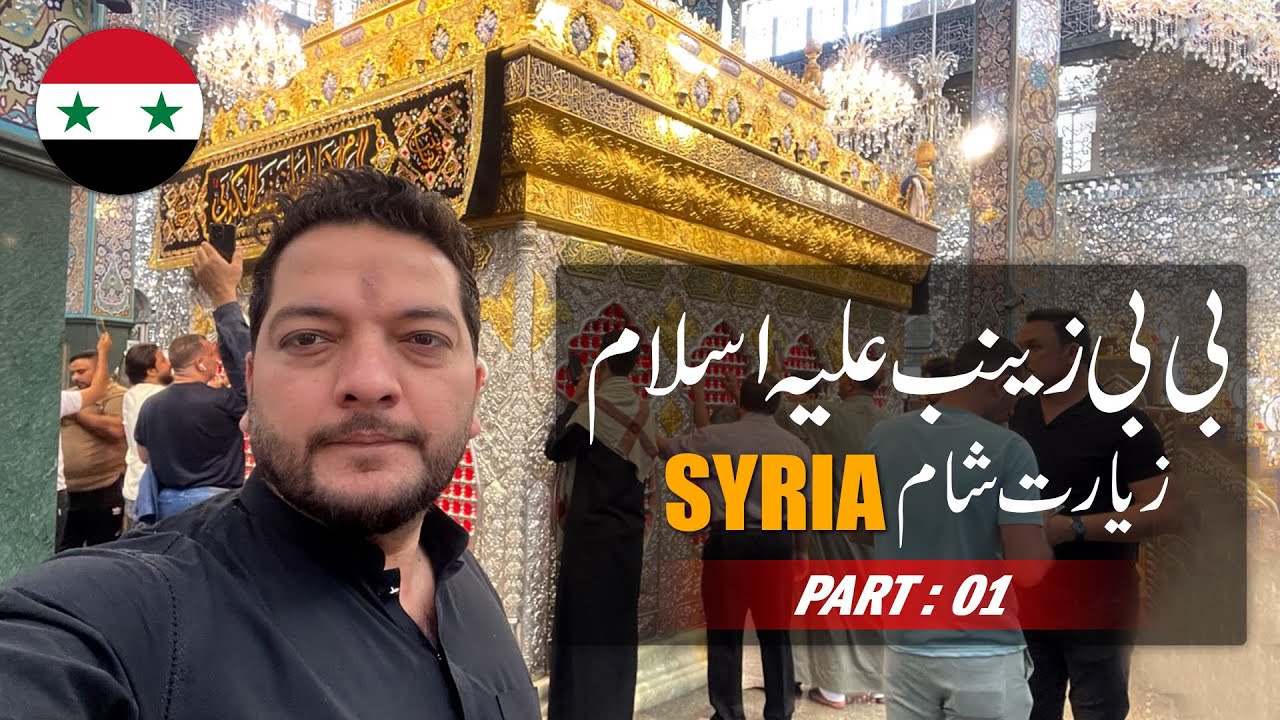 Roza Bibi Zainab as in Syria sham damascus after israel iran attack ...