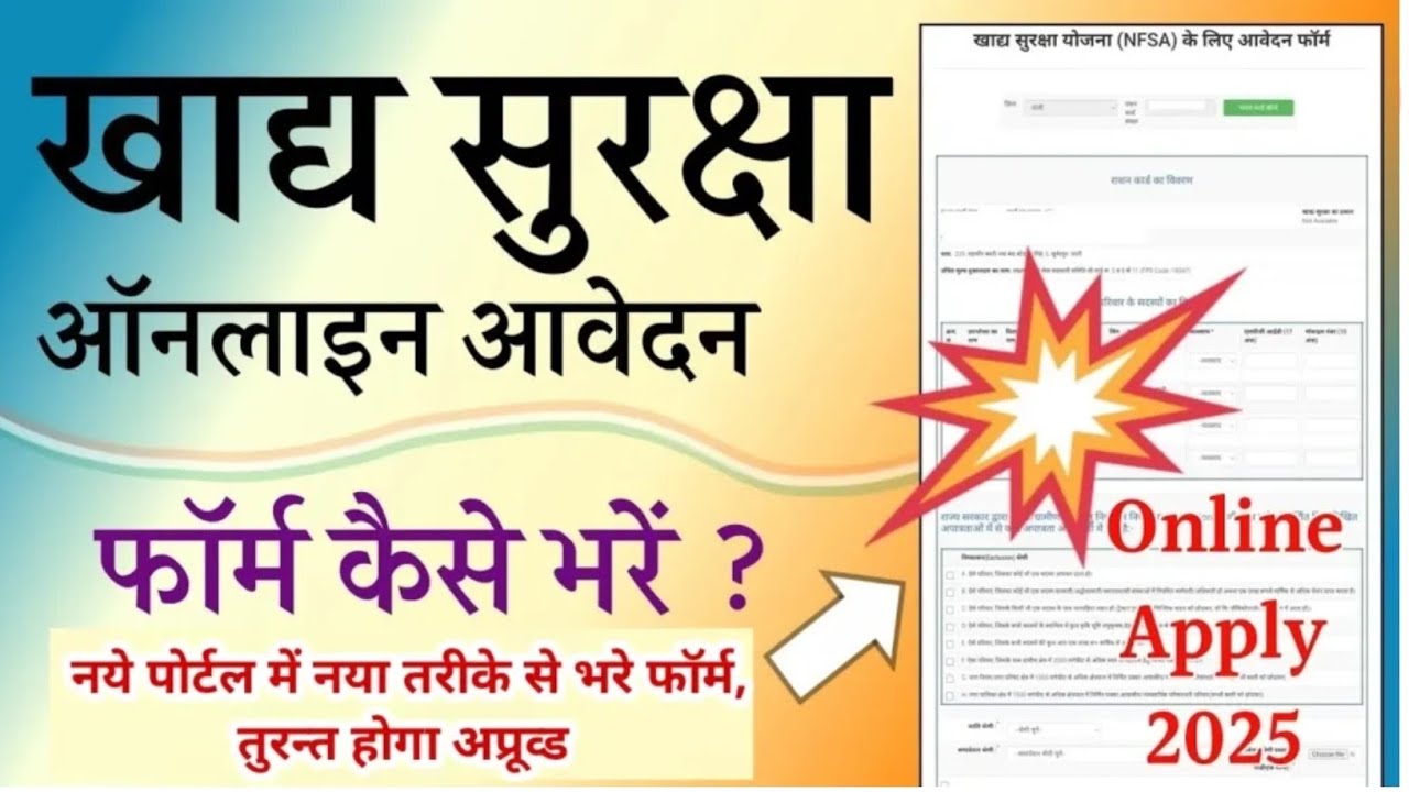 खाद्य सुरक्षा योजना के आवेदन शुरू | nfsa form strart | nfsa 2025 - YouTube