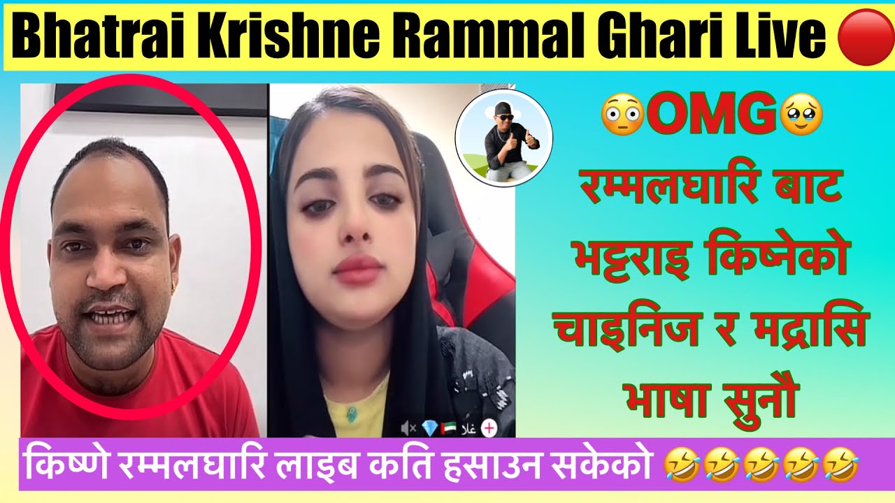 Bhattarai Krishne le rammal Gharibata Hasaunu Hasay 🤣🤣 chainis bole pachhi bhayo babal - YouTube
