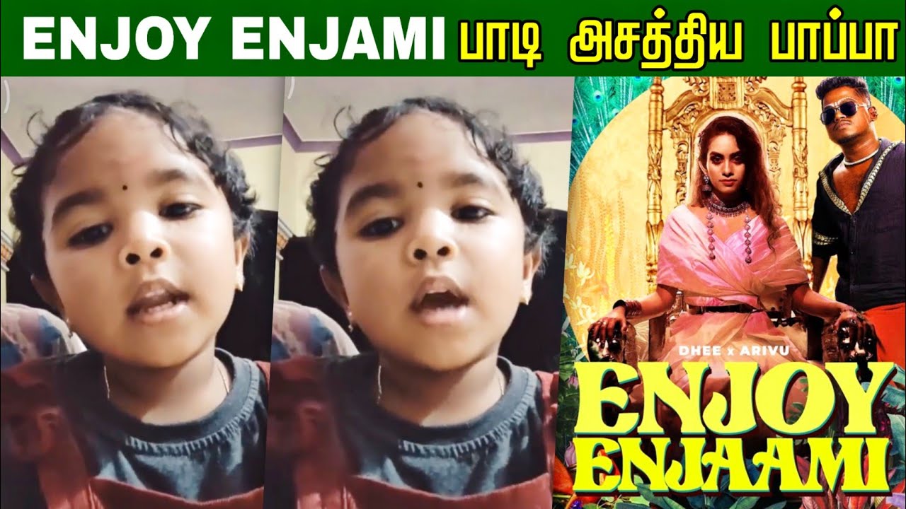 Enjoy Enjami பாட்டை பாடி அசர வைத்த சுட்டிப்பாப்பா ! வைரல் வீடியோ ! Dhee ...