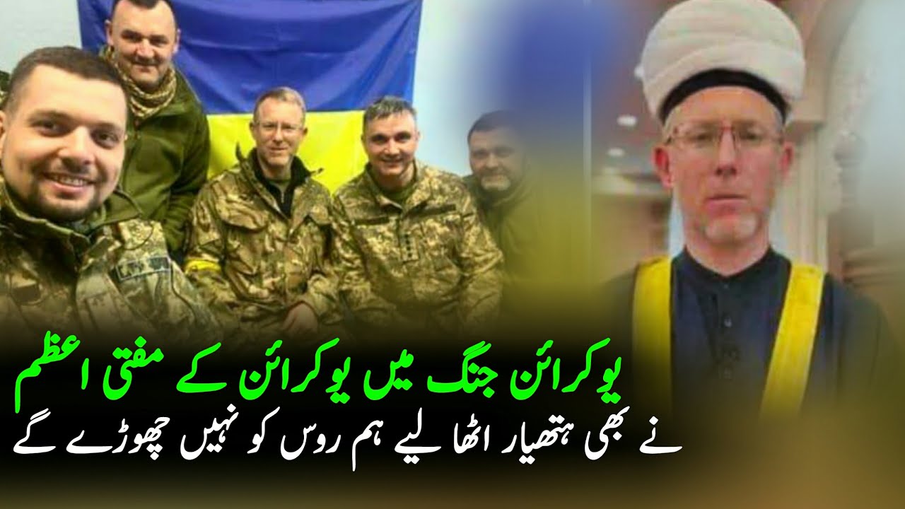 The Mufti Azam of Ukraine Entered The Battlefield In Military Uniform ...