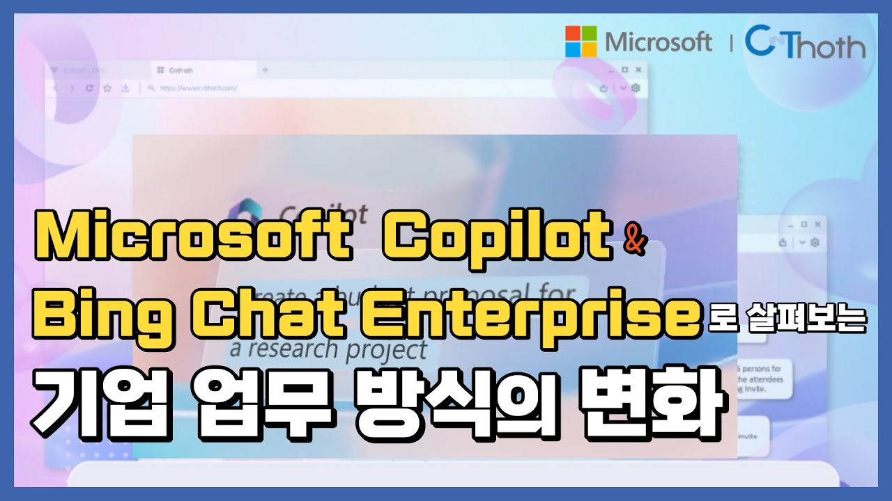 Microsoft Copilot & Bing Chat Enterprise로 살펴보는 업무 방식의 변화 - YouTube
