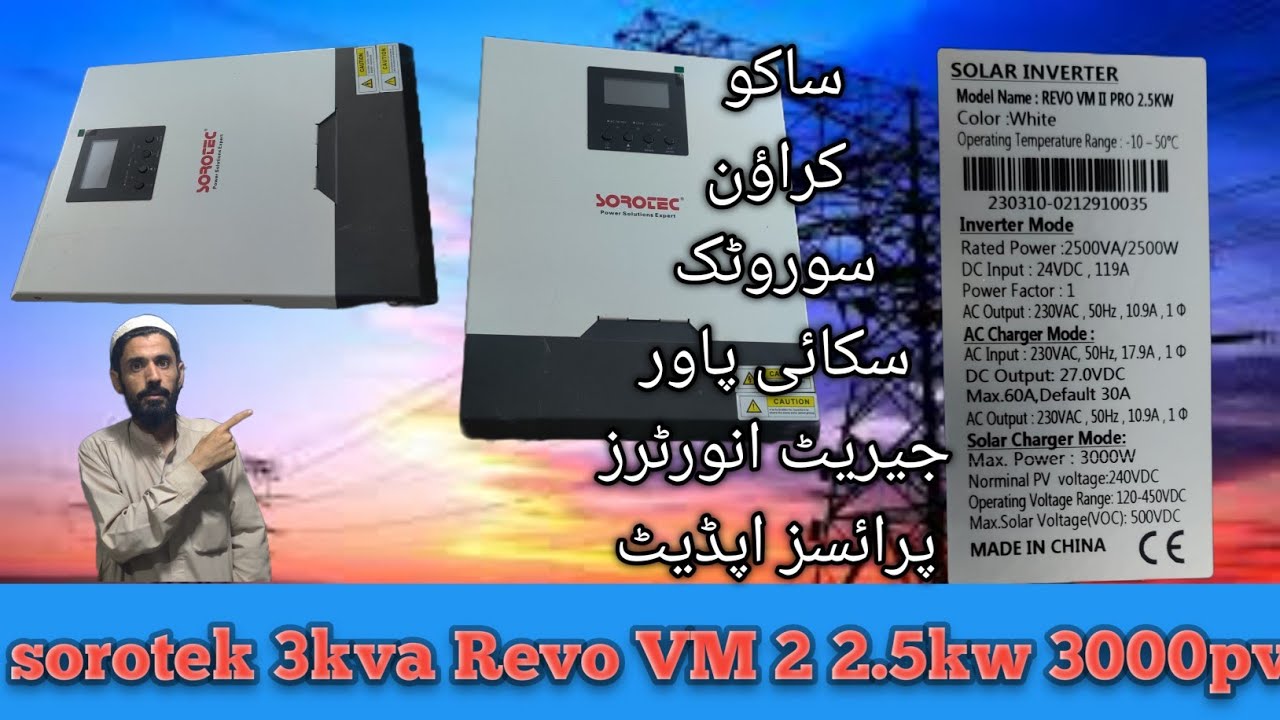 Sorotek 3kva Revo VM 2 2.5kw inverter review and price Karachi | Sako ...