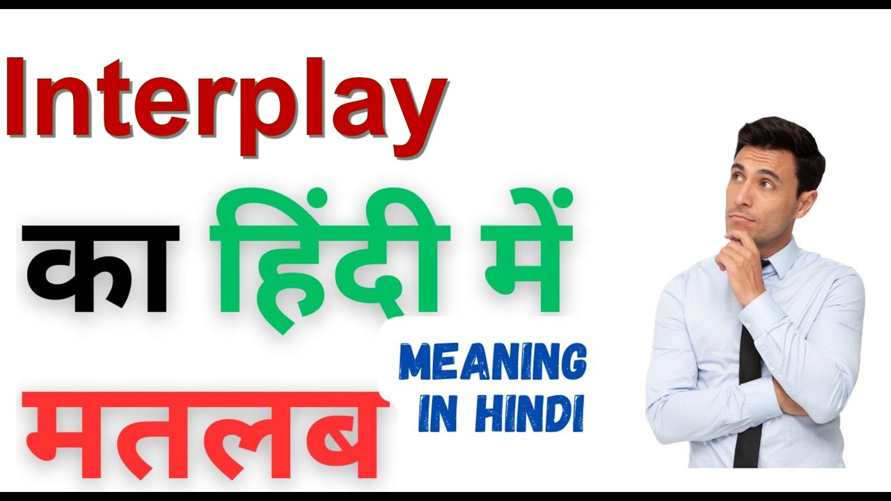 Interplay Ka Kya Matlab Hota Hai | Interplay Meaning in Hindi ...