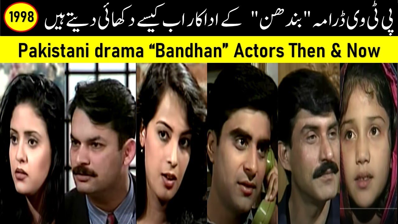 Bandhan 1998 بندھن Drama Cast Then Now | PTV Drama Serial Bandhan ...