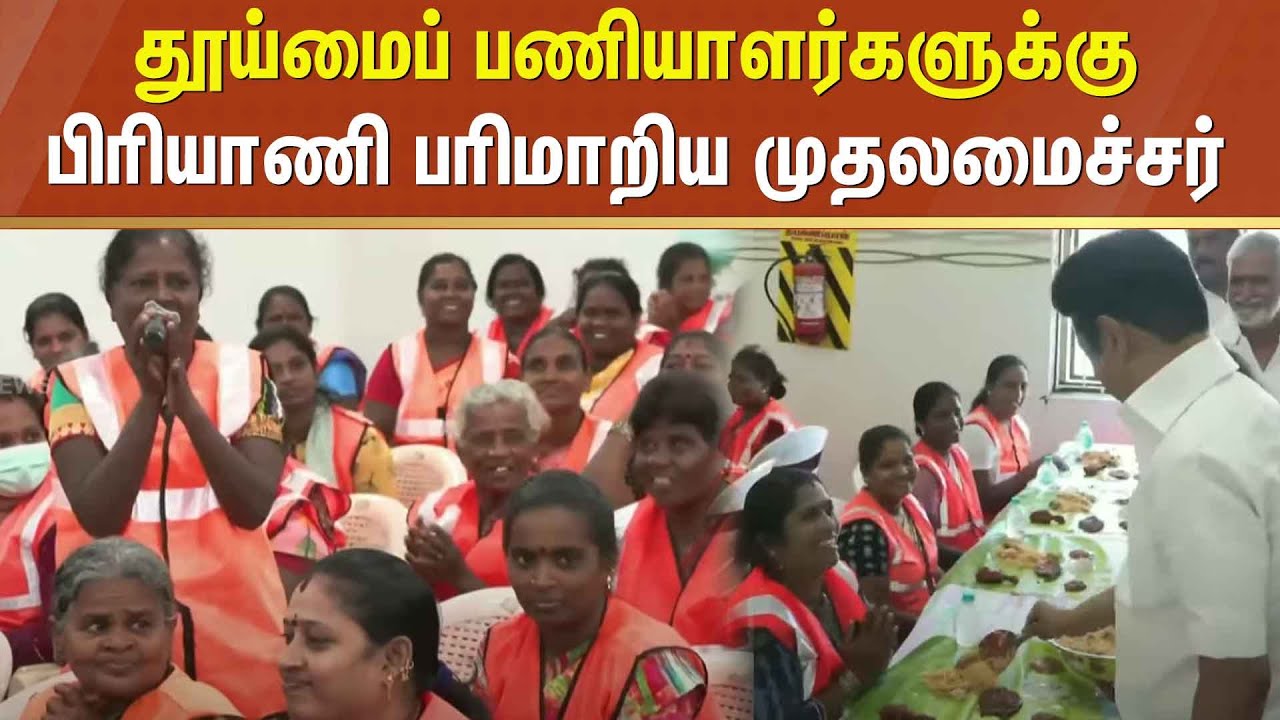 The Chief Minister served biryani to sanitation workers | Sun News ...