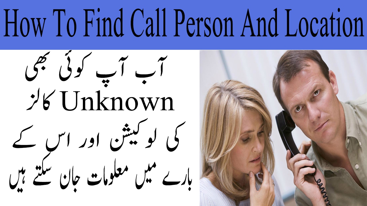 How to find call person and location 2017 - YouTube