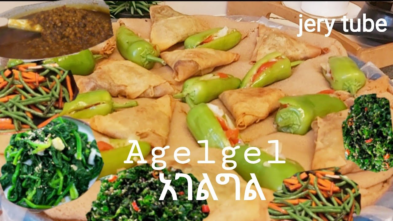 ተበልቶ የማይጠገብ አገልግል በያይነቱ ቁ-4 /how to make agelgle-Ethiopian food - YouTube