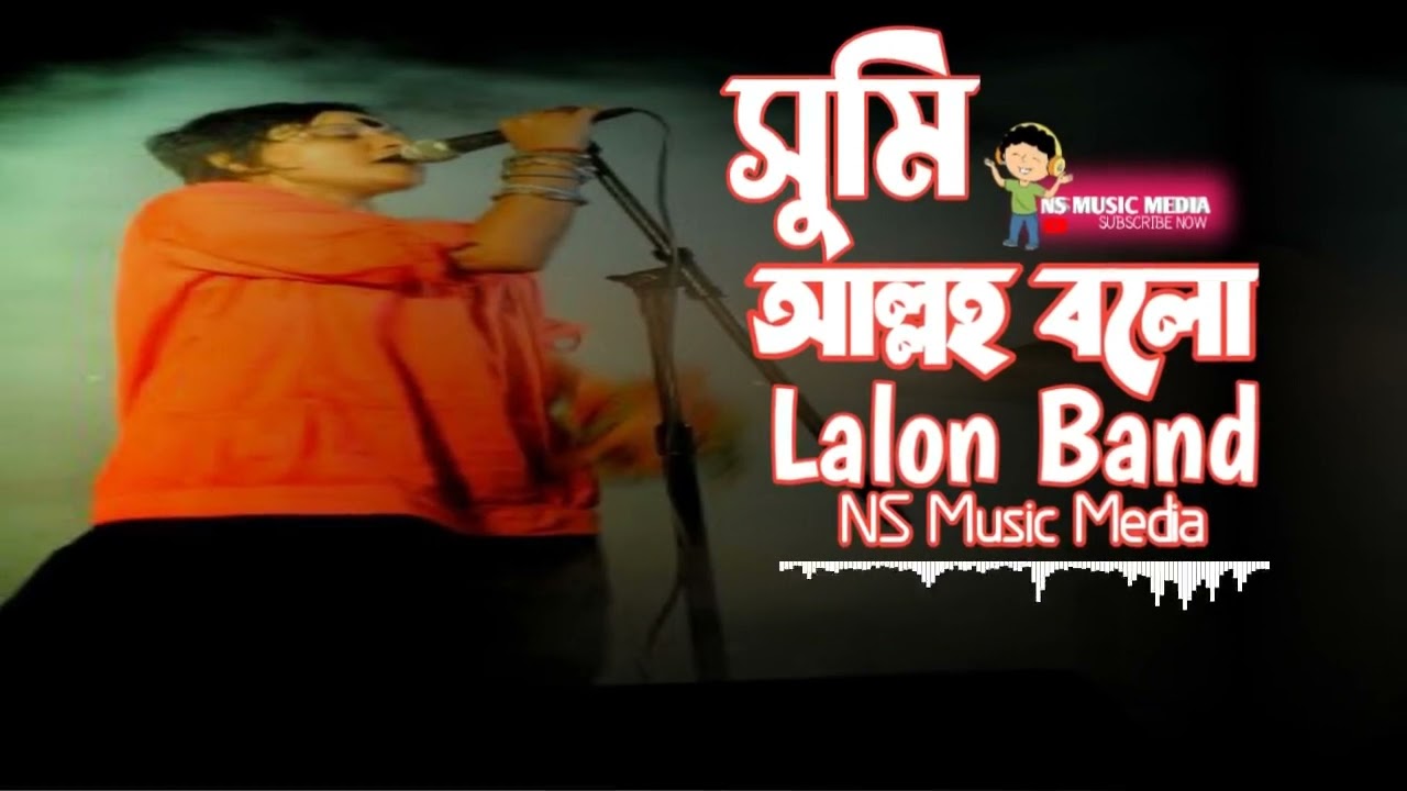Lalon Band || Allah Bolo || আল্লাহ বলো মনরে পখী || Lalon Band || NS ...