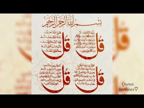 The Four Quls From the Quran| 4 qul surah| Surah Al Ikhlas| Surah ...