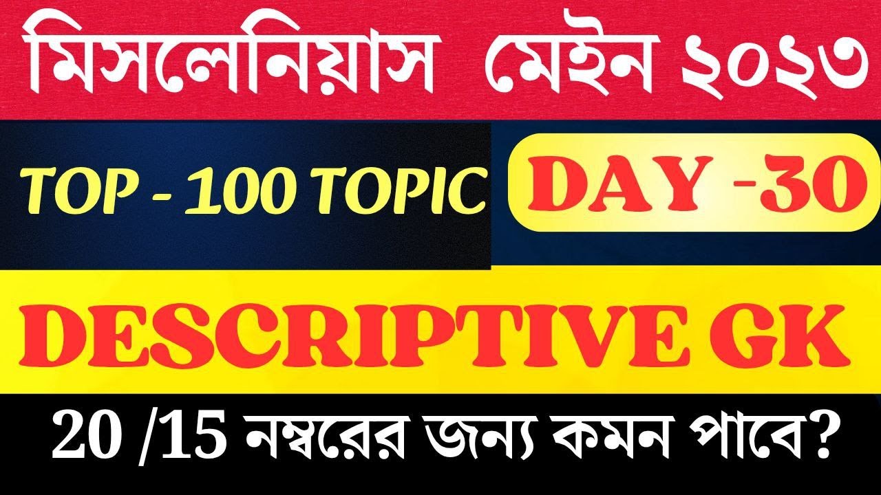 DAY-30 || MISC (Mains) -2023 | Top -100 descriptive GK & Current ...