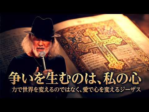 [The Daily Plus] Kavgayı doğuran kalbim; güçle değil sevgiyle değiştiren İsa 2026/03/05