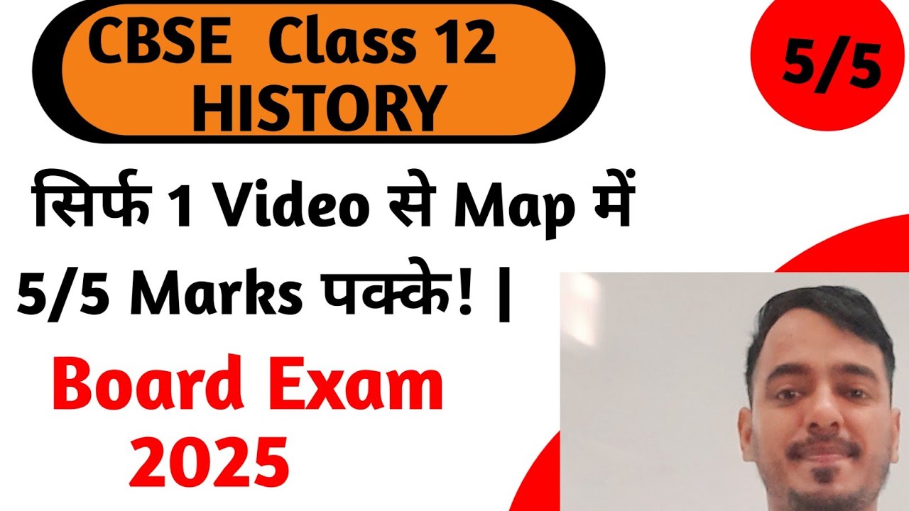 History में 5/5 Map Questions पक्का! | CBSE Class 12 History | Board ...