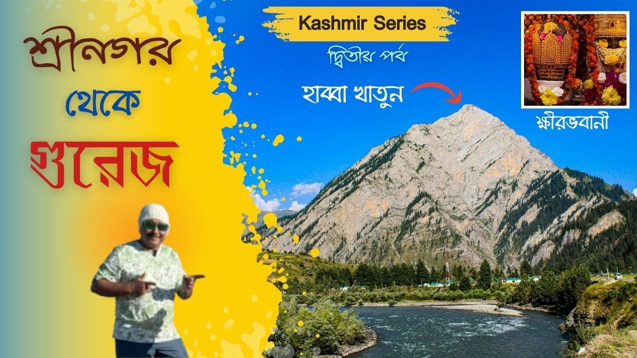 Srinagar to Gurez Valley||Kheer Bhawani Temple||Rajdan Pass||Kashmir ...