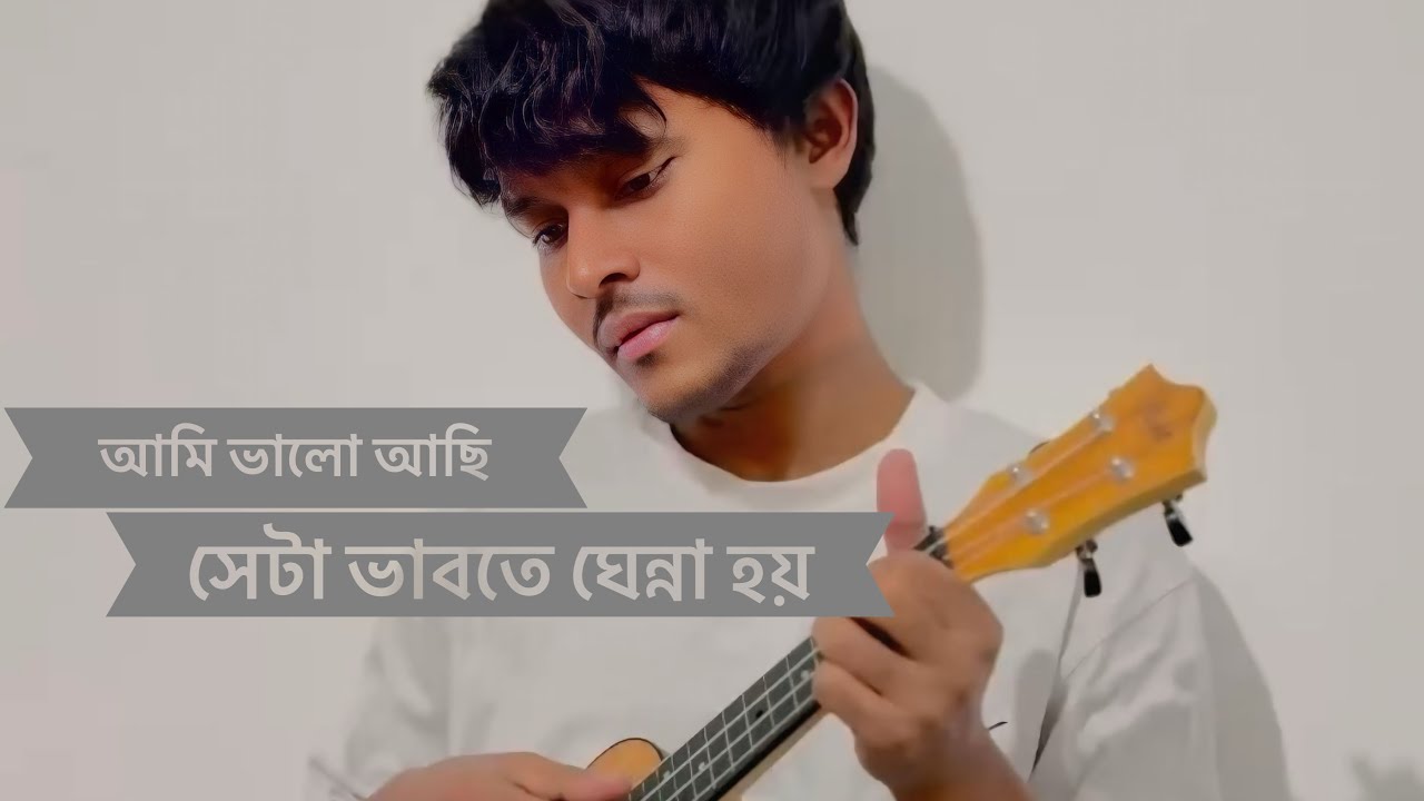 ভালো থাকবো সে কি হয় ??? - Dk Debasmita - Ritem Sen - Cover by William Robin Hembrom - YouTube