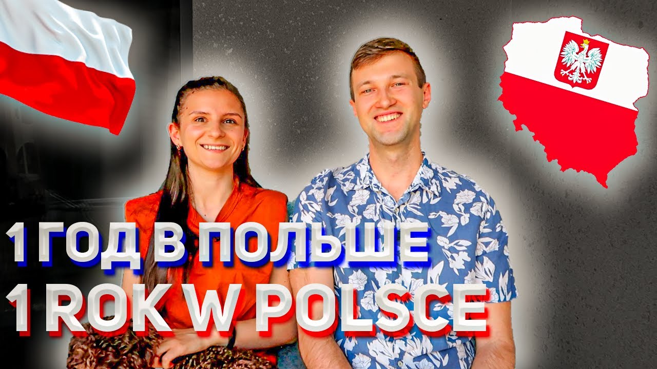 ГОД В ПОЛЬШЕ: ДОСТИЖЕНИЯ, ВЫВОДЫ, СОВЕТЫ [RU, PL, EN] - YouTube