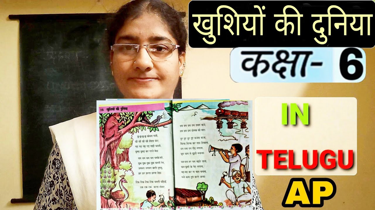 Khusiyon Ki Duniya 6th Class Hindi 10th Lesson With Telugu khusiyon-ki-duniya-6th-class-hindi-10th-lesson-with-telugu