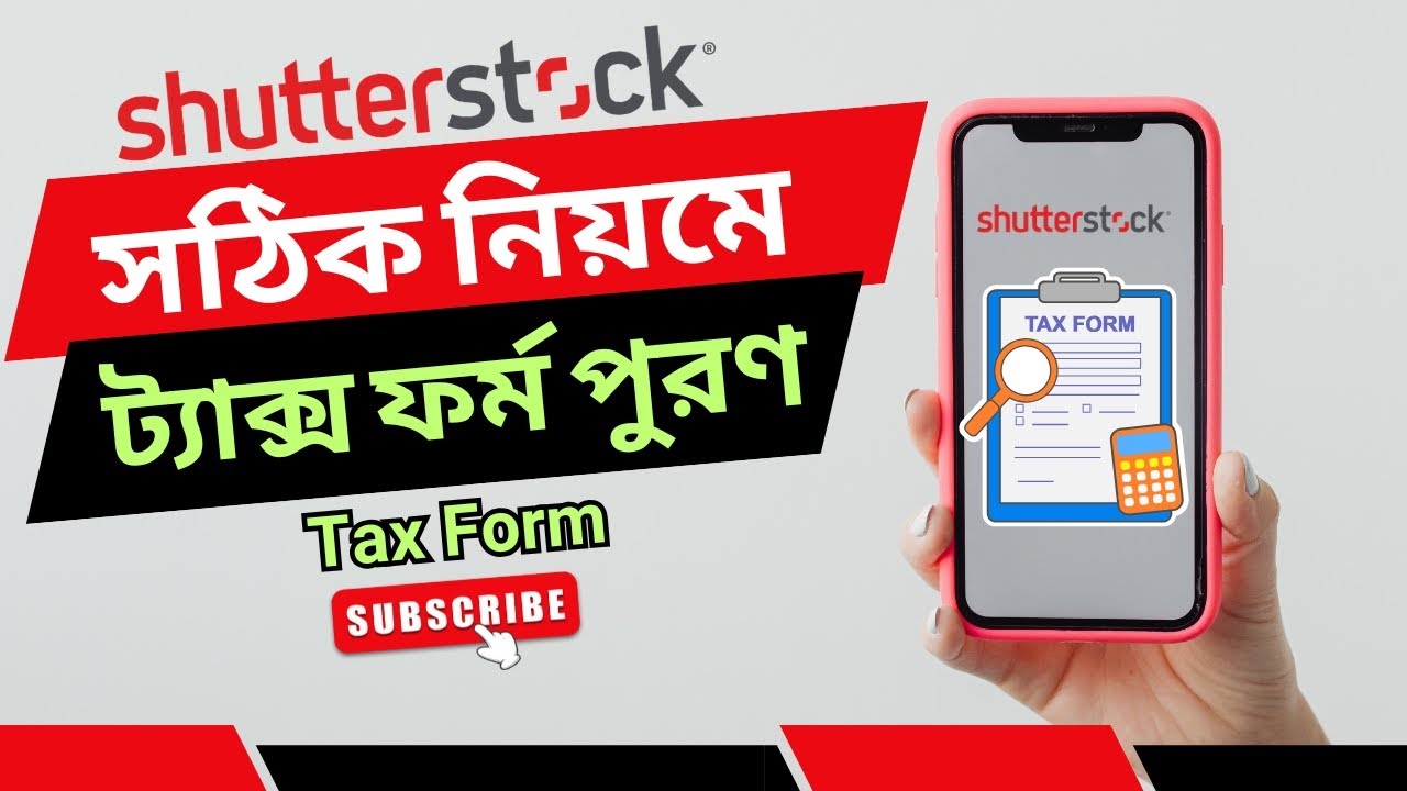সঠিক নিয়মে সাটারস্টক ট্যাক্স ফর্ম পুরণ করুন | Shutterstock Tax Form ...