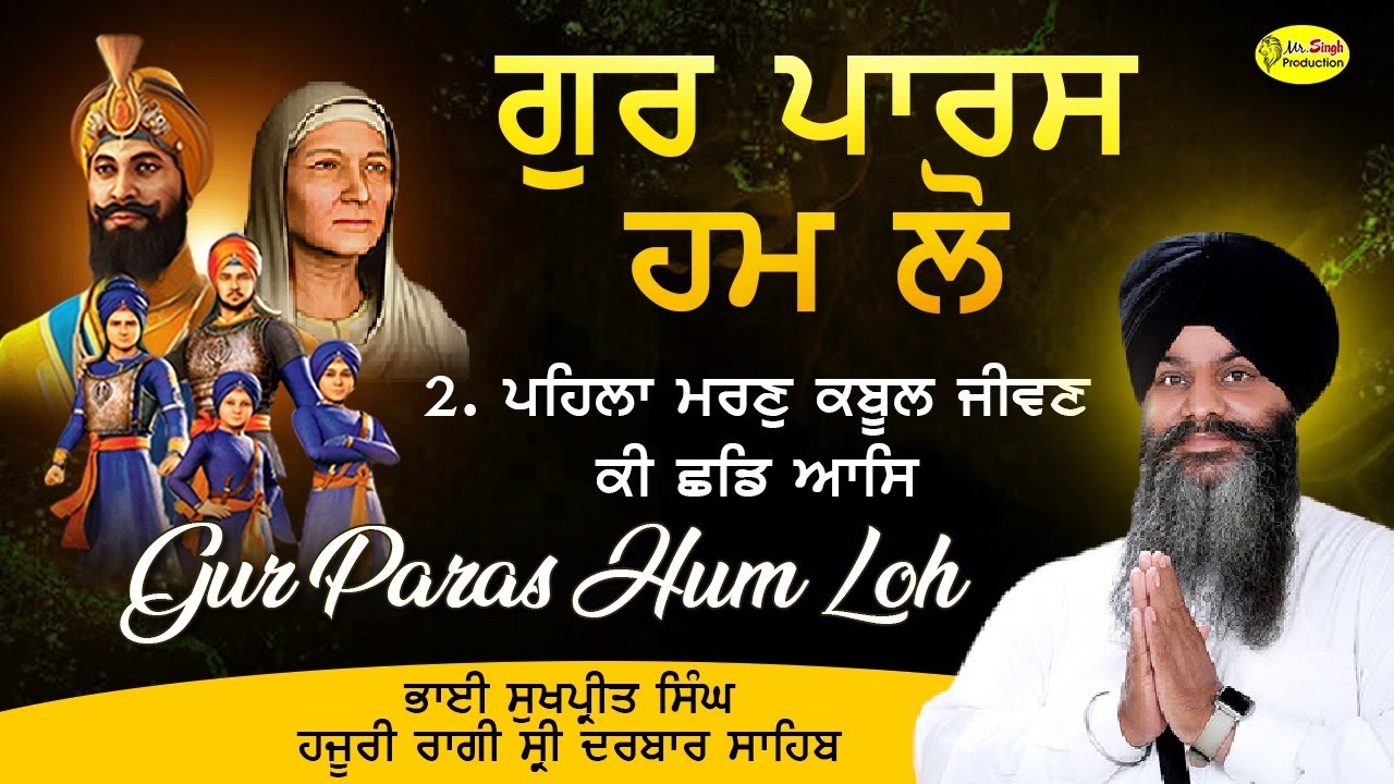 Gur Paras Hum Loh Kirtan Bhai Sukhpreet Singh Ji Hazuri Ragi Sri Darbar ...