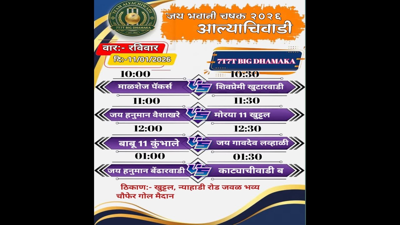 7T7T बिग धमाका चषक आल्याचीवाडी [ FINAL DAY ] ( पर्व 2 ) 2026 - YouTube