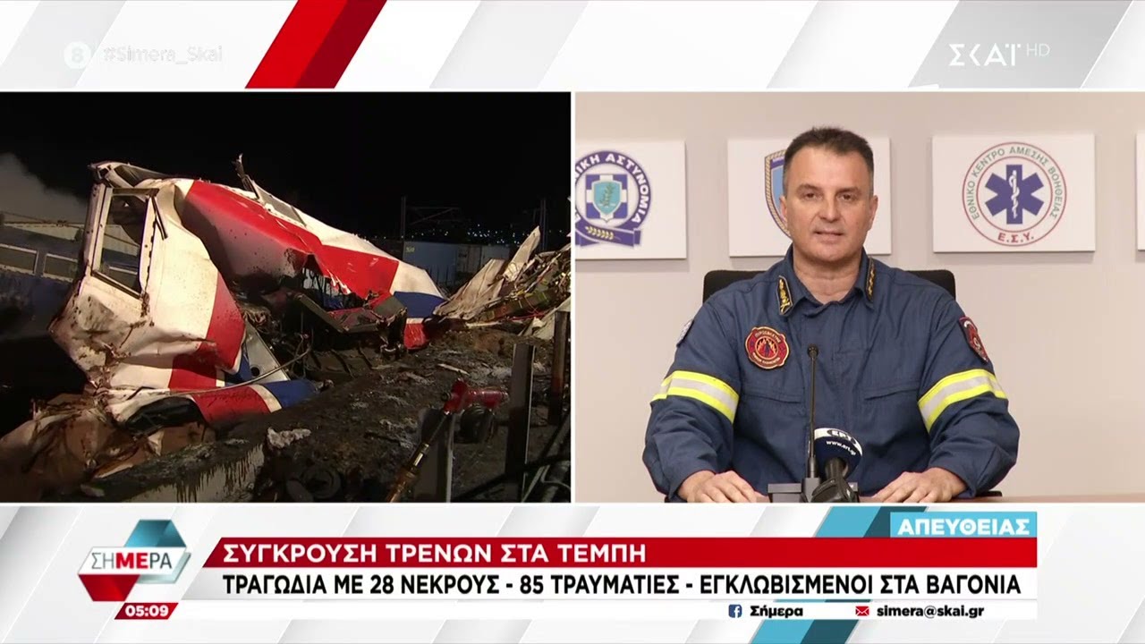 Νεότερη ενημέρωση: 29 οι νεκροί, 85 οι τραυματίες από τη σιδηροδρομική ...