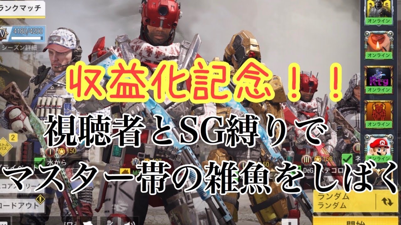 【CoDモバイル】SG脳死プレイで視聴者を勝利へ導くの巻【ZakoC】 - YouTube