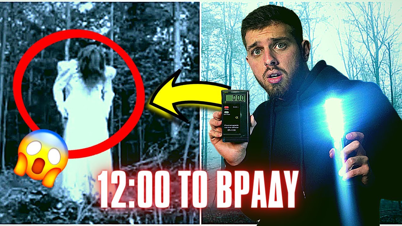 ΠΗΓΑΜΕ ΓΙΑ GHOST HUNTING ΣΕ ΣΤΟΙΧΕΙΩΜΕΝΟ ΔΑΣΟΣ ΤΑ ΜΕΣΑΝΥΧΤΑ - YouTube