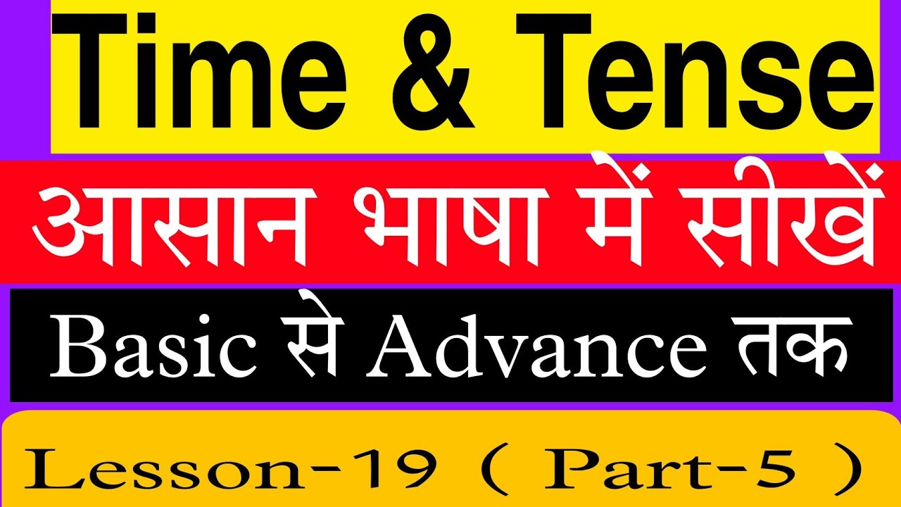 Time & Tense तथा sequence of Tenses for beginners | Rational English ...
