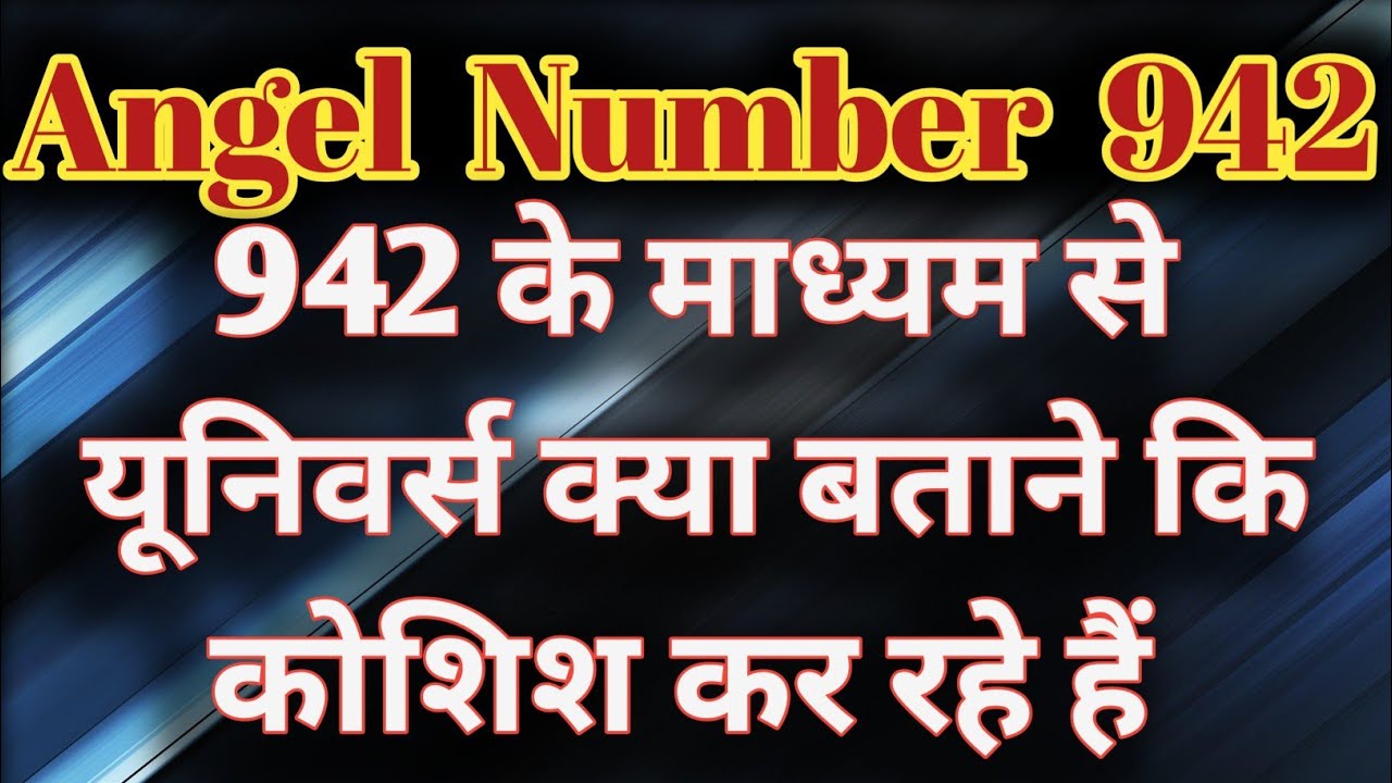 Angel Number 942 Meaning In Hindi - YouTube