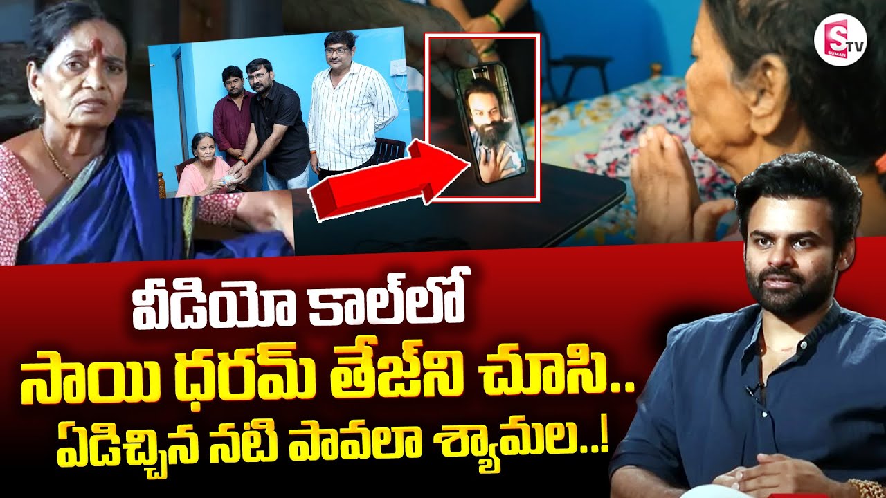 మంచి మనసు చాటుకున్న సాయి ధరమ్ తేజ్.. | Sai Dharam Tej Video Call To ...