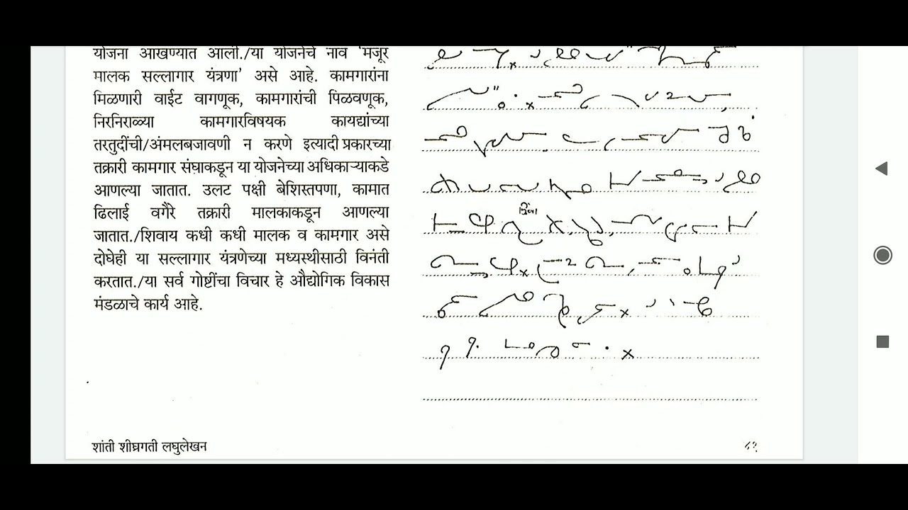 Marathi Steno Speed Passage 40 - YouTube