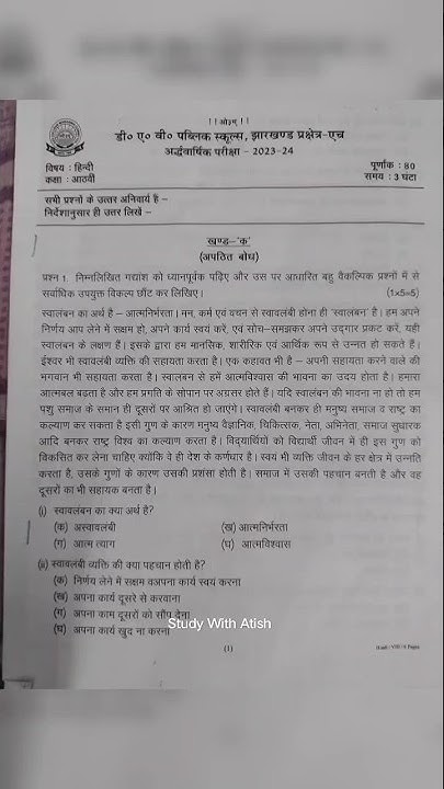 DAV class 8 Hindi mid term question paper - YouTube