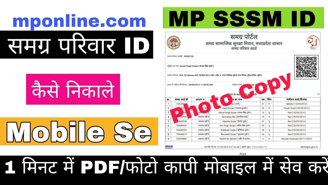 समग्र id kaise nikale || sssm id kaise nikale || samagra id kaise ...