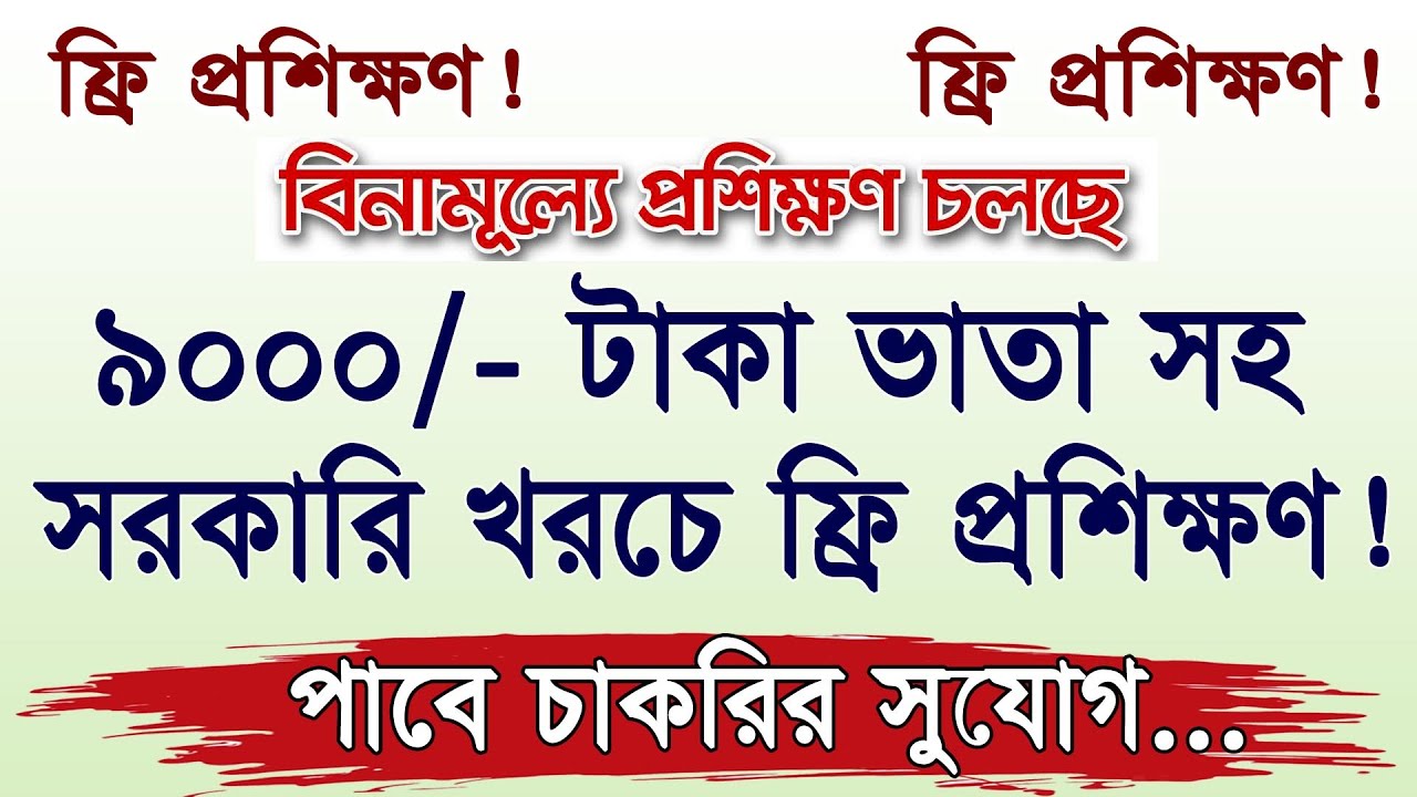 ৯০০০ টাকা ভাতা সহ ফ্রি প্রশিক্ষণ কোর্সে ভর্তি বিজ্ঞপ্তি ২০২৩ | All Creative BD - YouTube