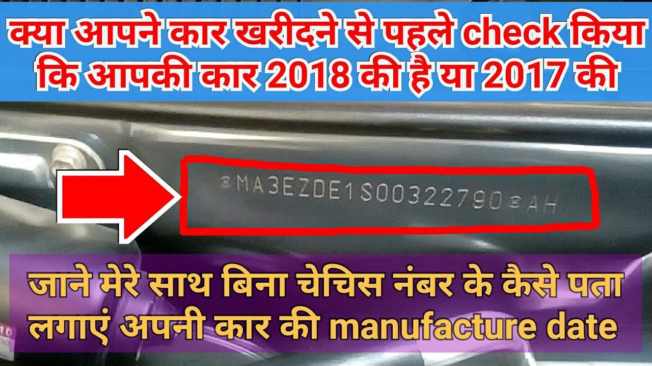 how to Identify your car manufacturing year & month without chechis ...