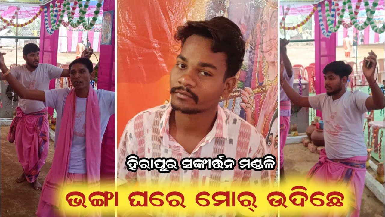 Hirapur Sankirtan Mandali,guru sri- Ashok Kumar Nayak - YouTube