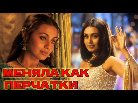 ИНДИЙСКИЕ АКТЕРЫ БЕГАЛИ ЗА НЕЙ - Рани Мукхерджи ЗНАМЕНИТАЯ ИНДИЙСКАЯ АКТРИСА,ИСТОРИЯ ЖИЗНИ И ЛЮБВИ