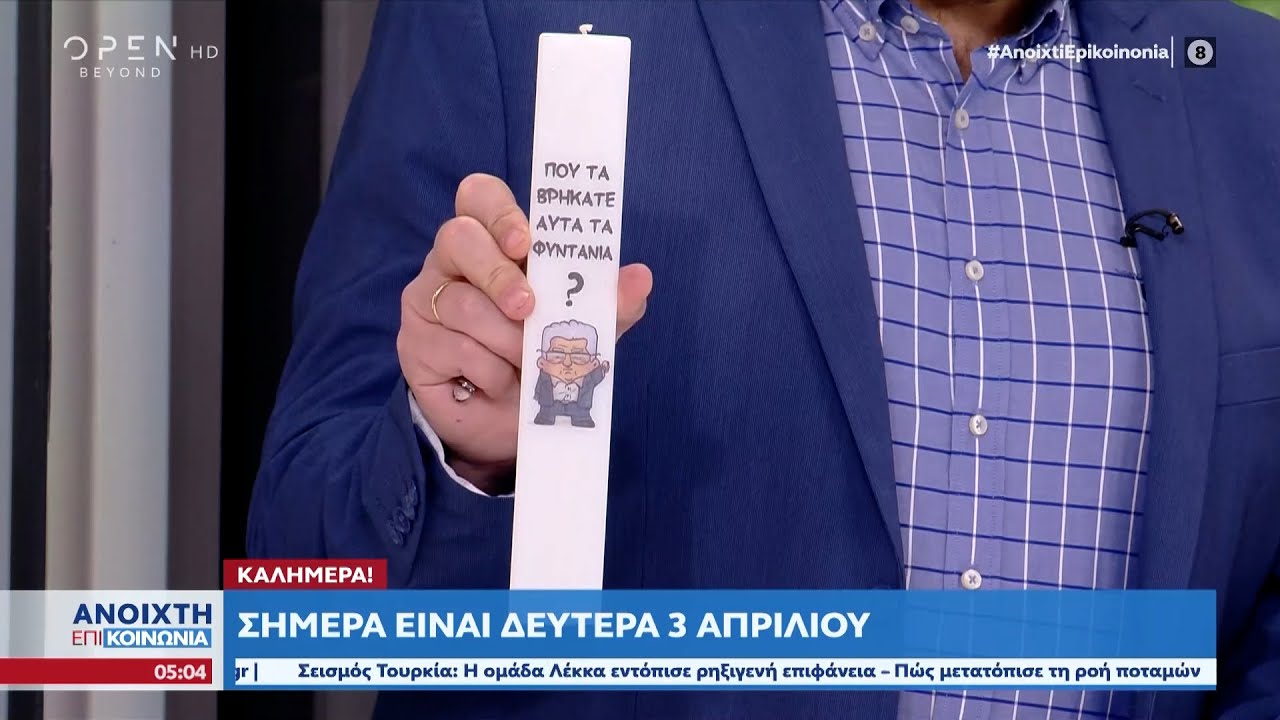 Που τα βρήκατε αυτά τα φιντάνια; - Οι viral λαμπάδες με τις ατάκες του ...